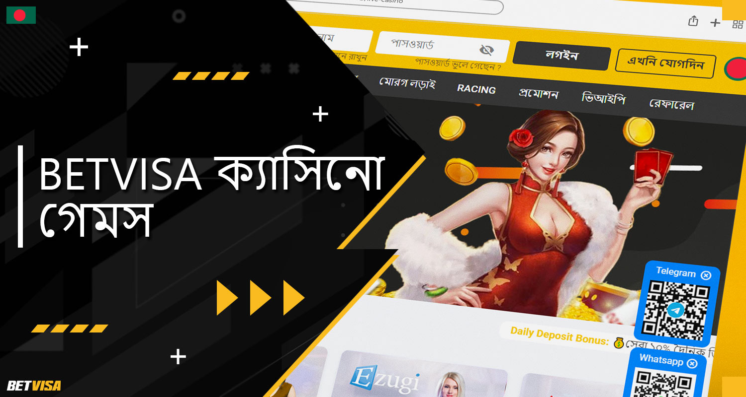 BetVisa বাংলাদেশ (BD) – অনলাইন ক্যাসিনো গেম এবং বেটিং | লগইন